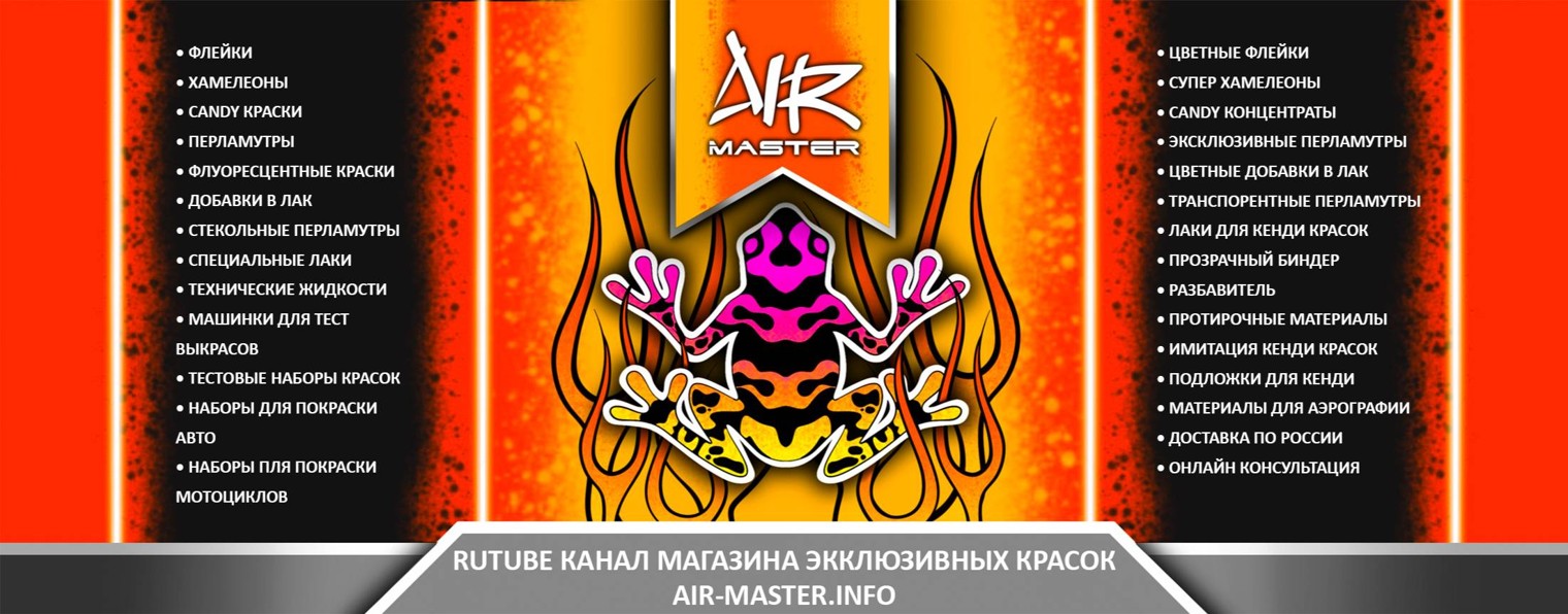 AIR-MASTER.INFO