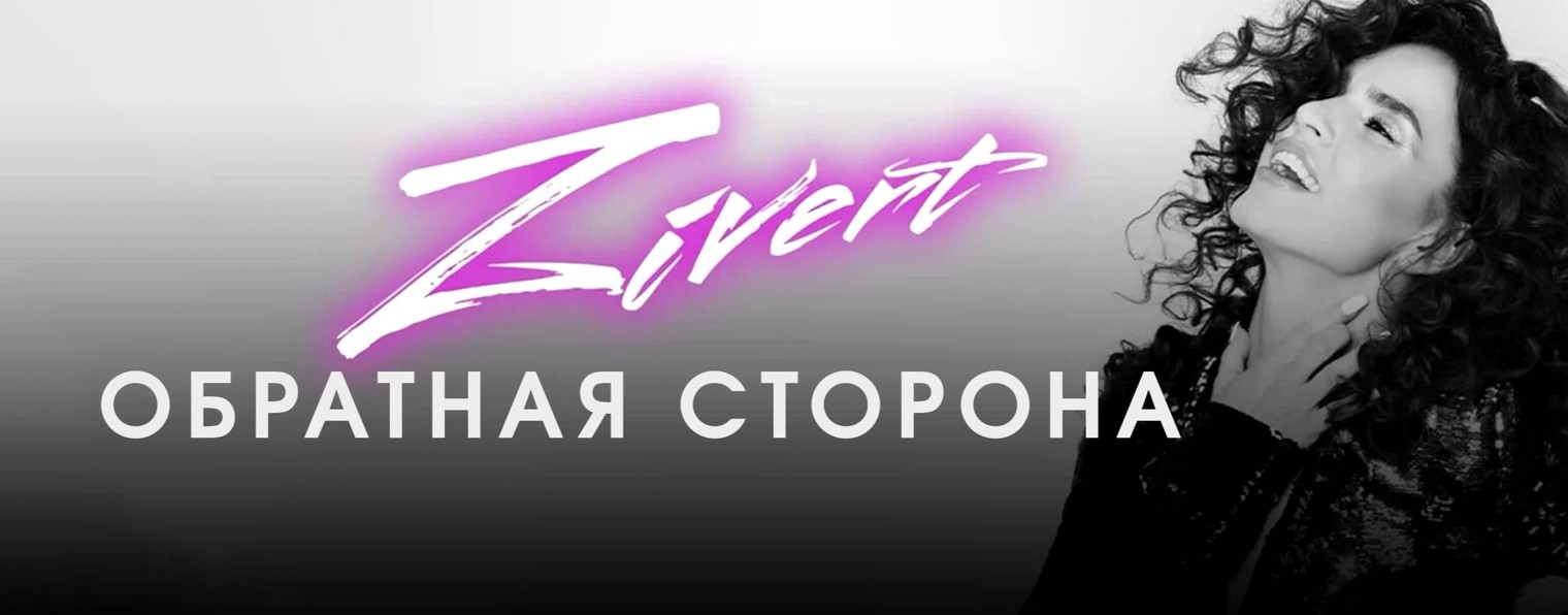 ОБРАТНАЯ СТОРОНА