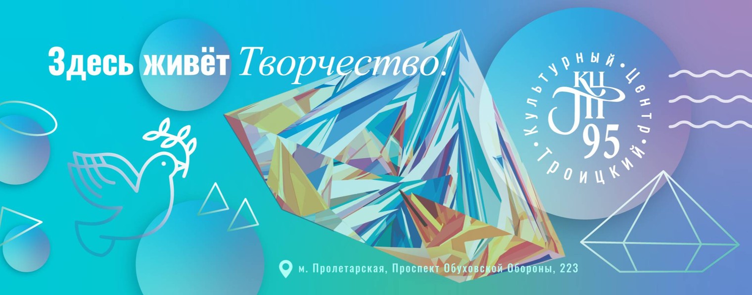 Культурный центр "Троицкий"