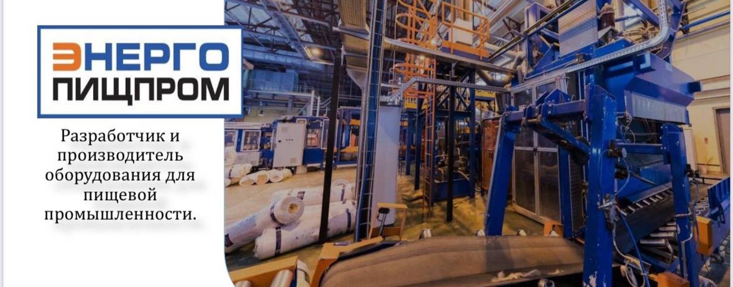 ЭНЕРГОПИЩПРОМ