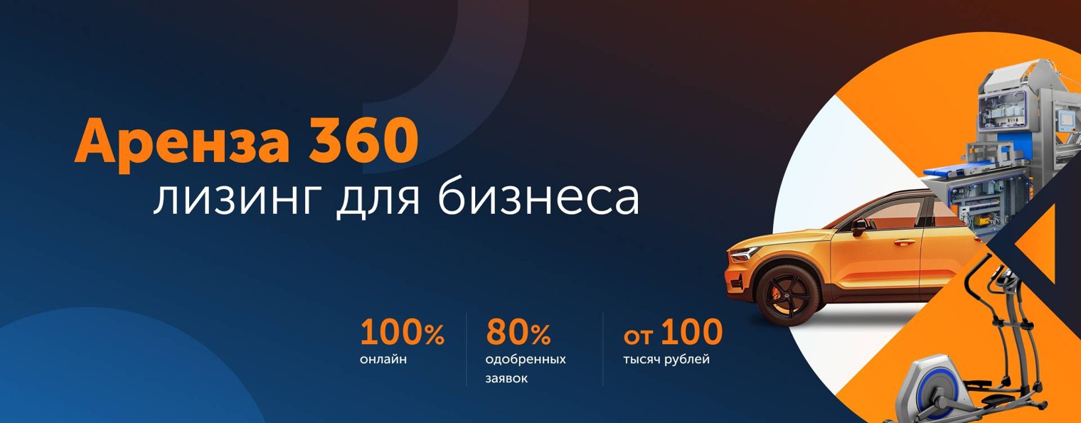 Лизинговая компания Аренза