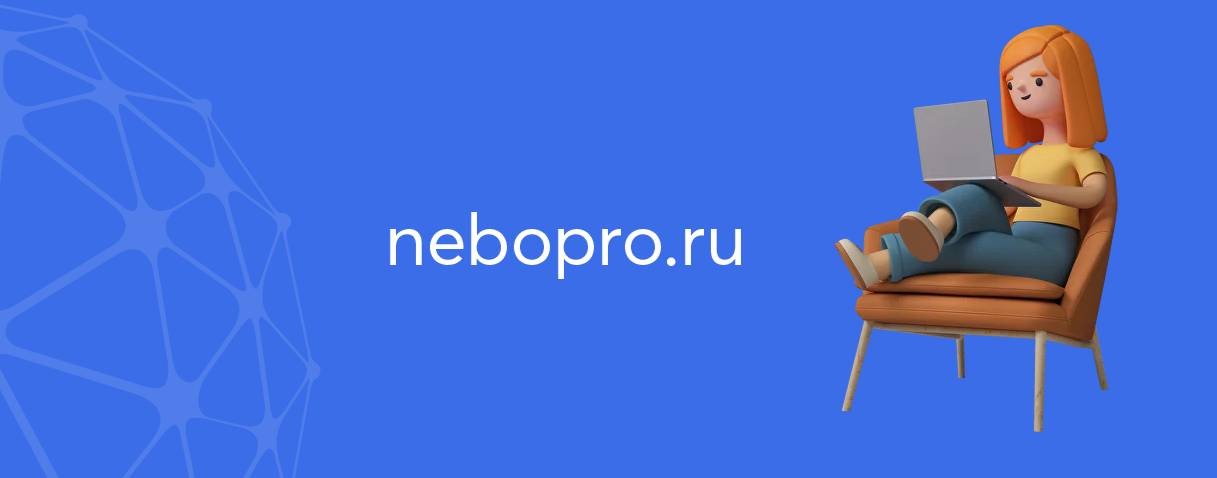 Онлайн бухгалтерия Небо