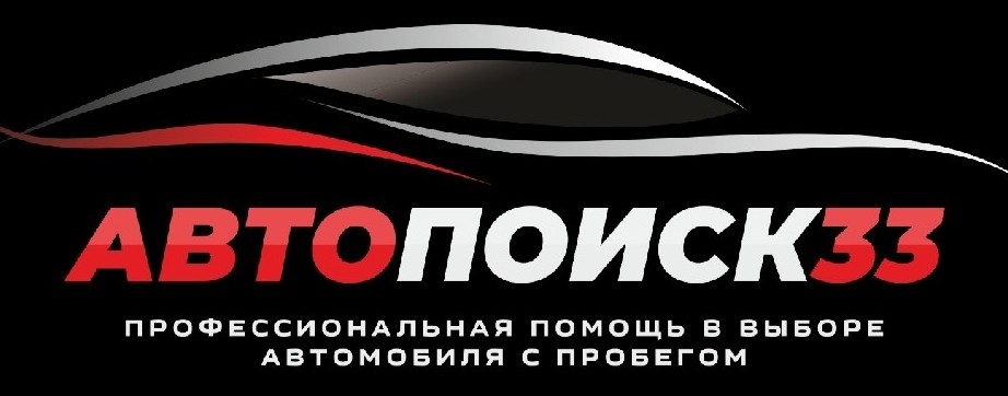 АВТОПОИСК33