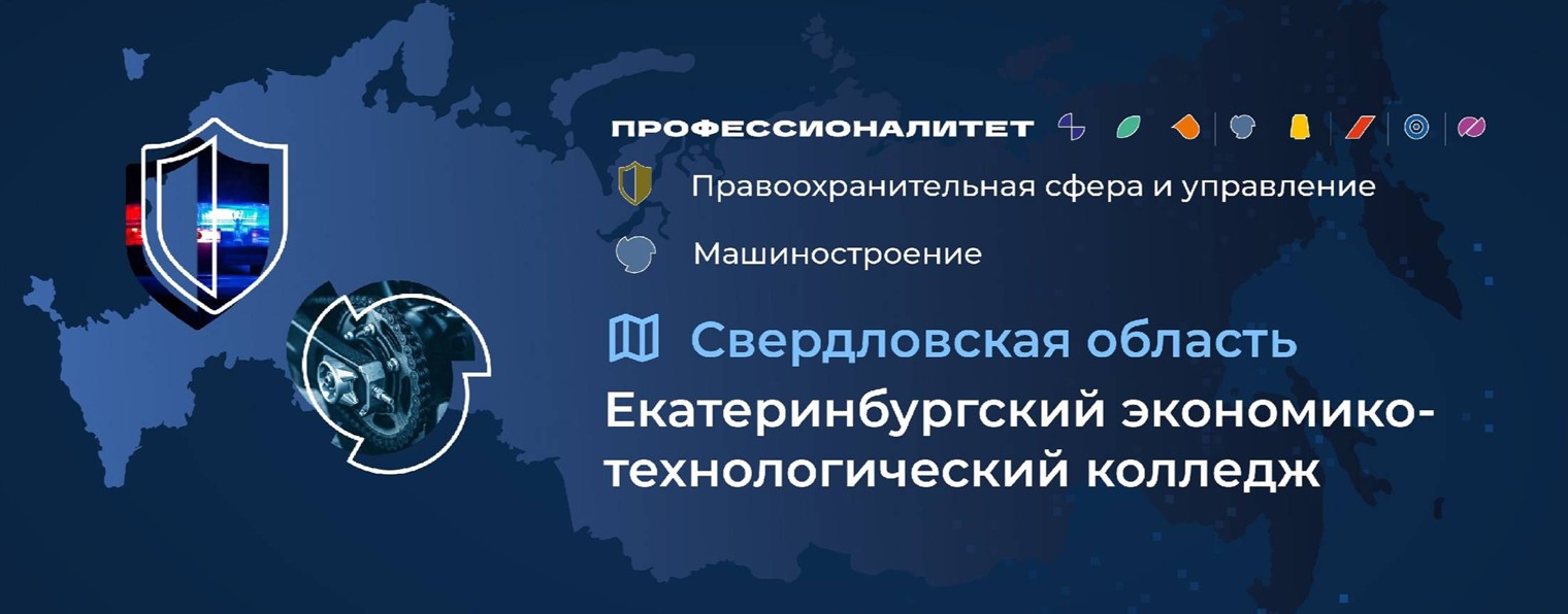 ГАПОУ СО «ЕЭТК»