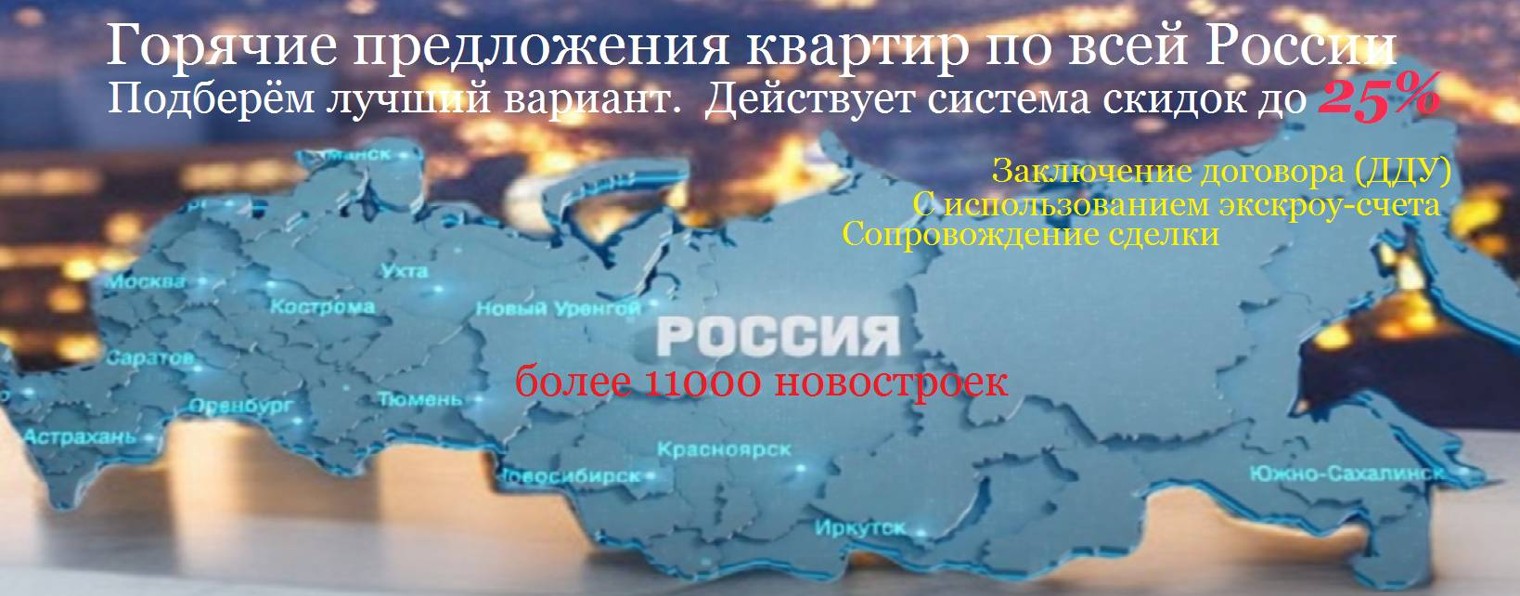 Купить квартиру апартаменты или дом в России