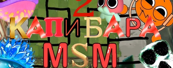 капибара_games