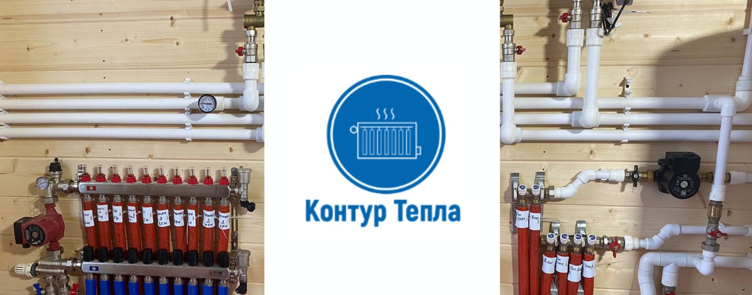 Контур Тепла