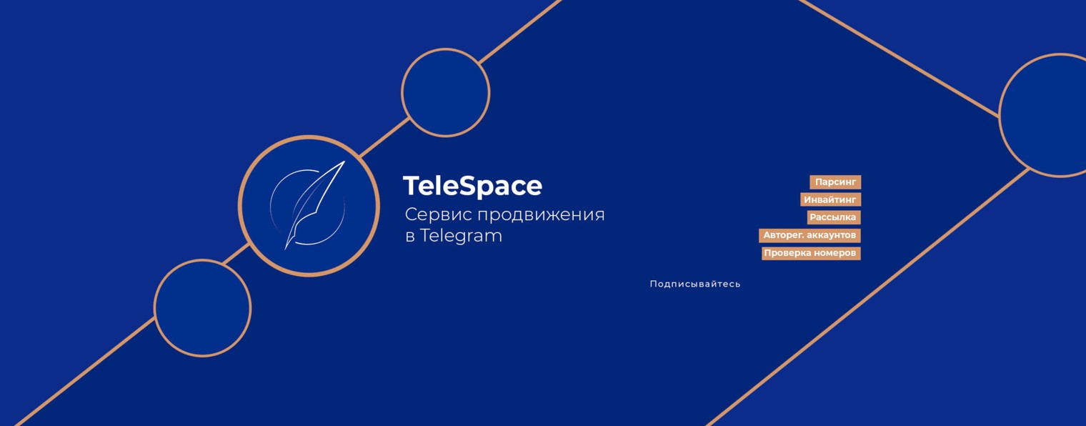 TeleSpace - Продвижение Telegram