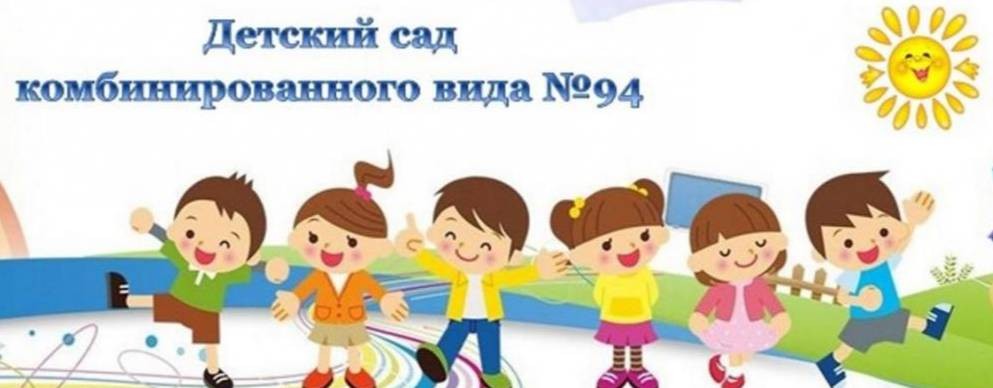 Детский сад №94