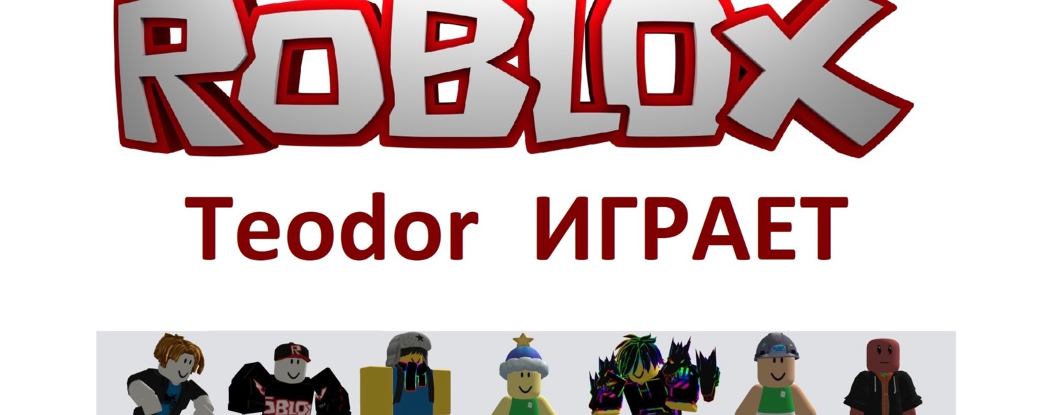 Teodor играет в Roblox