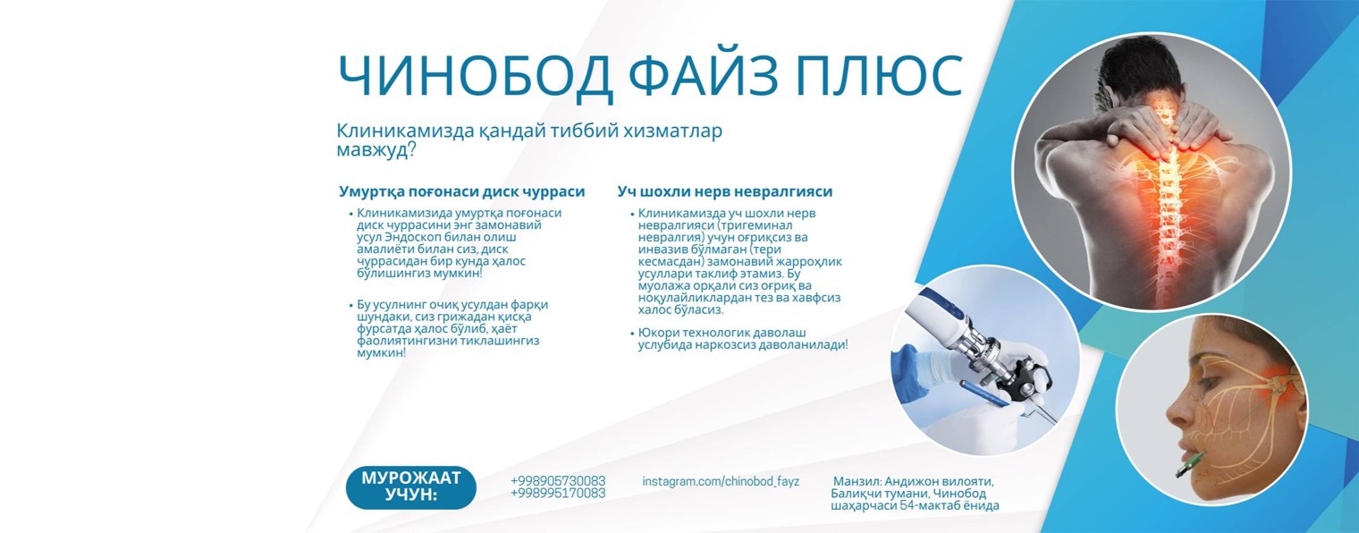 Чинобод Файз Плюс