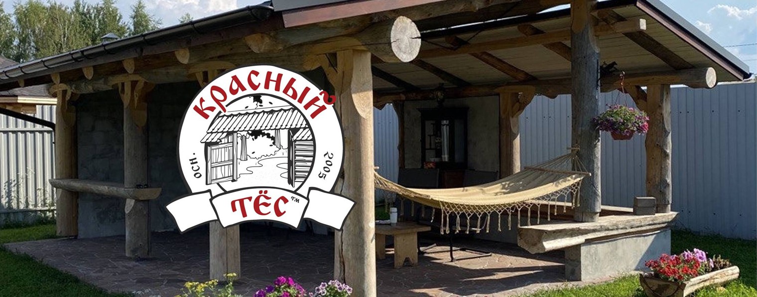 КРАСНЫЙ ТЁС