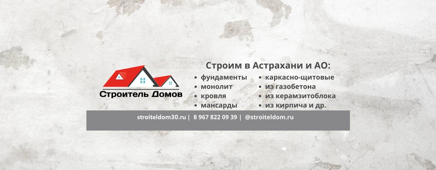 Строитель Домов