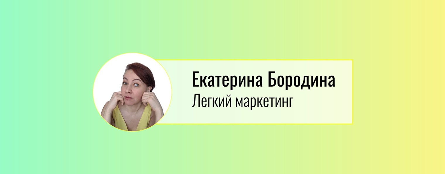 Легкий маркетинг