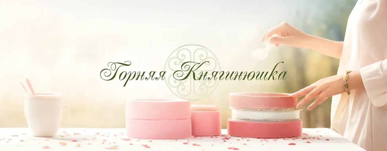 Княгинюшка