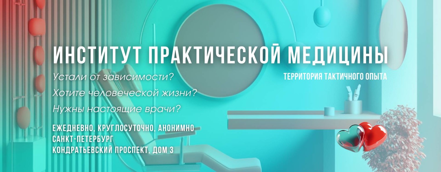 Наркологическая клиника «Инпрамед» inpramed.ru