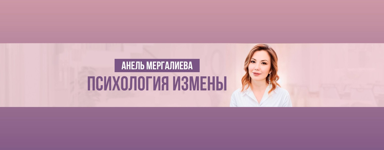психология измены
