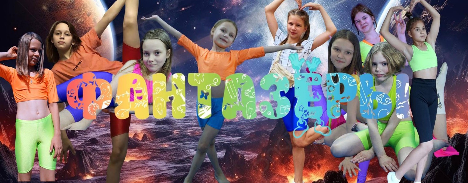 Фантазеры детский канал