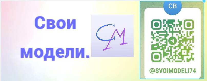 #Свои модели#