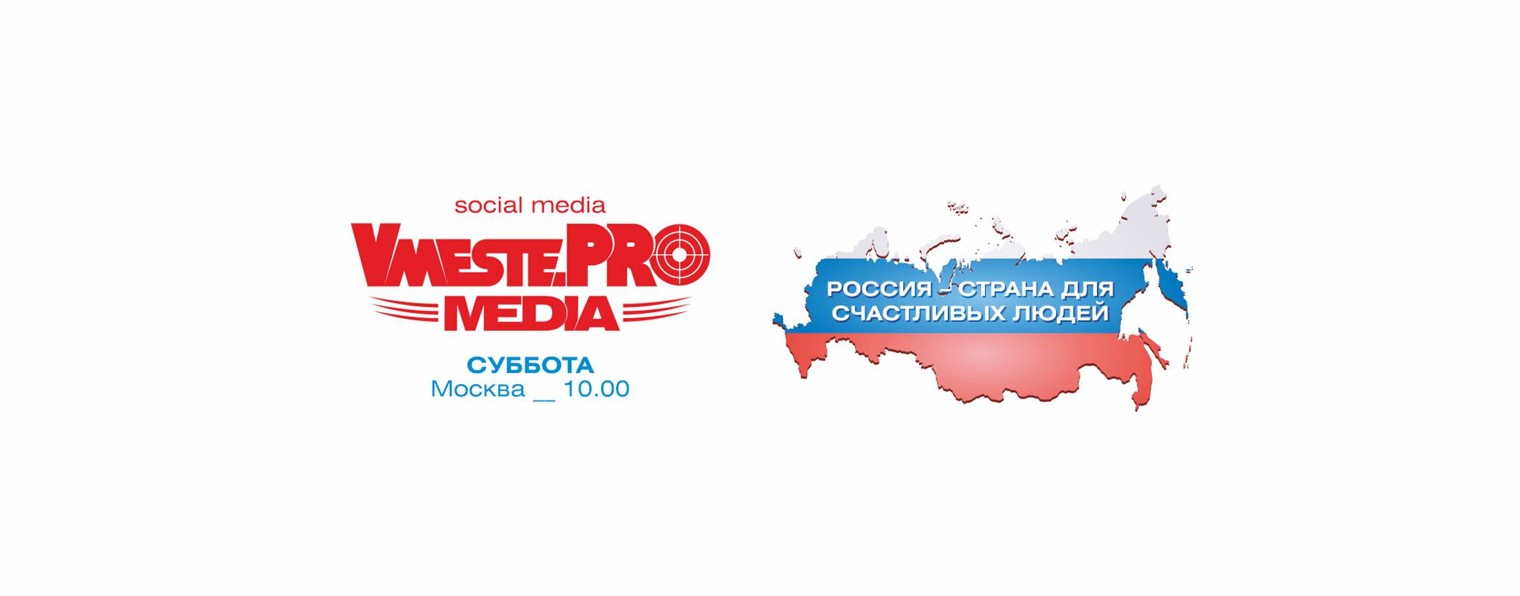 Vmeste.PRO vita media