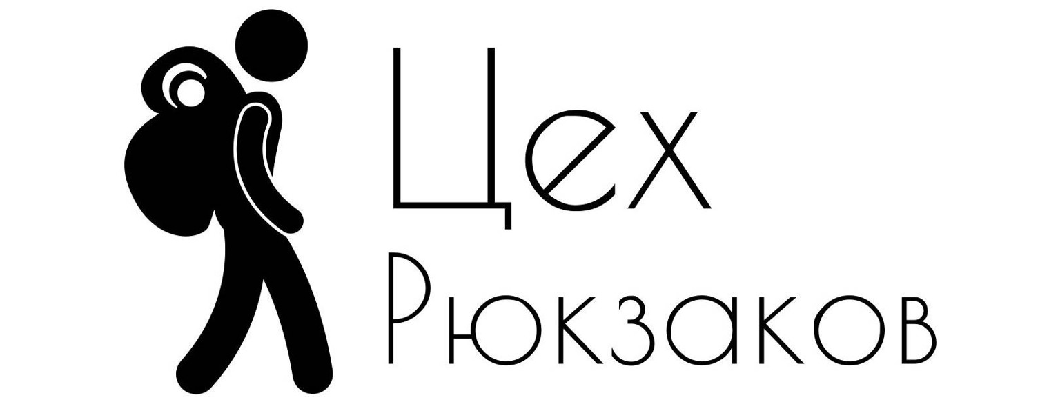 Цех Рюкзаков