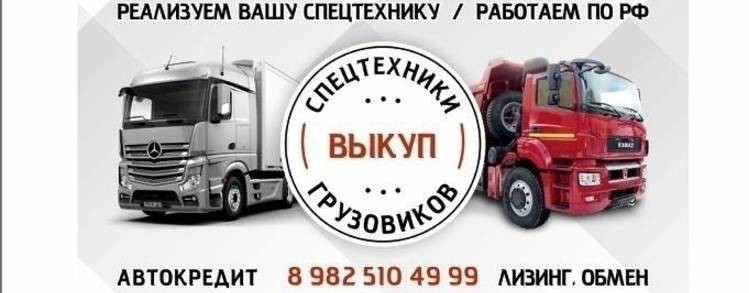 Грузовая-Спецтехника