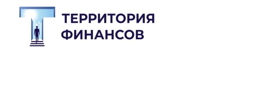 Территория Финансов