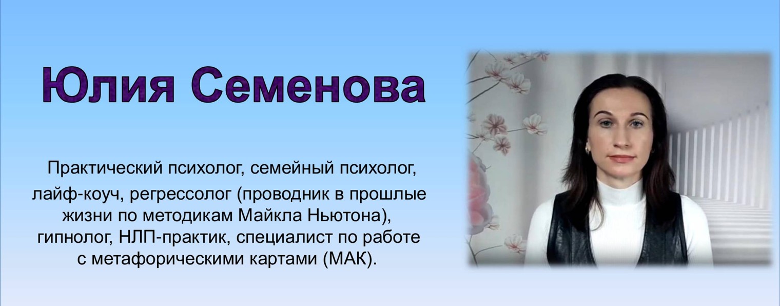 Юлия Семенова