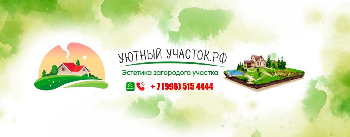 Уютный-участок.рф