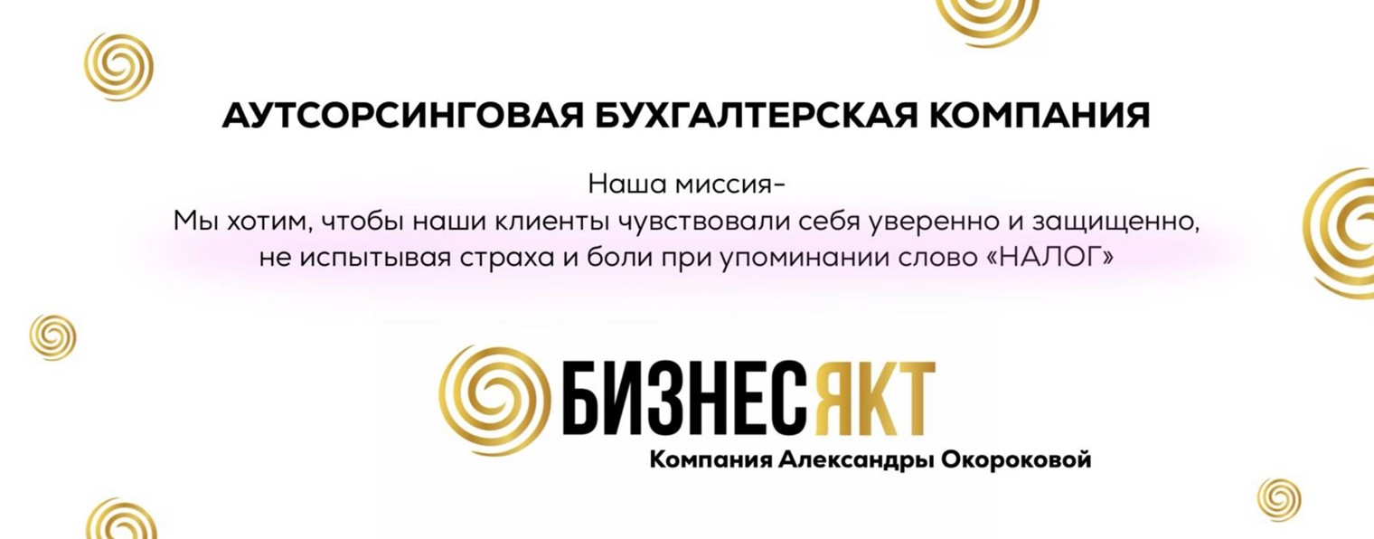 БизнесЯкт