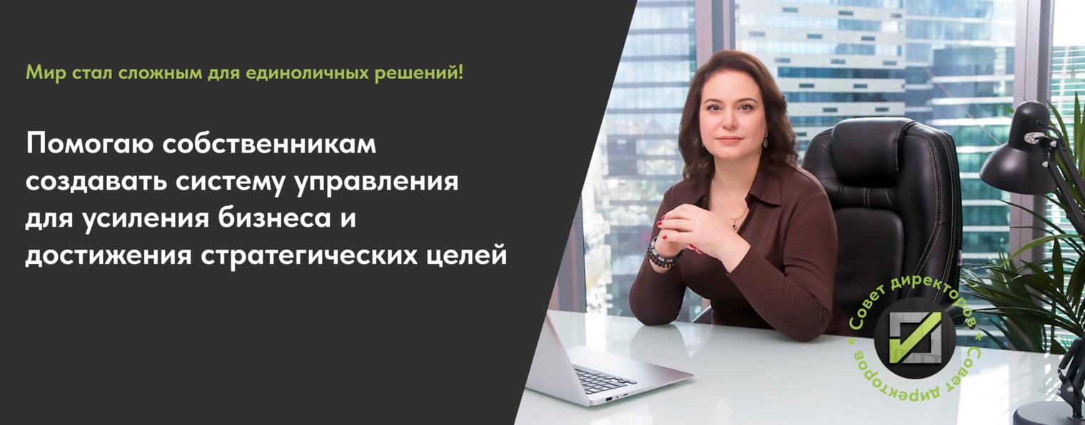 Просто о Советах Директоров
