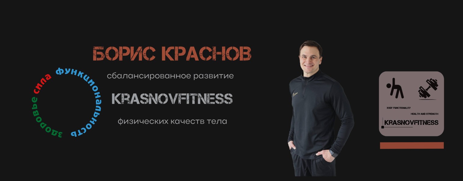 KrasnovFitness