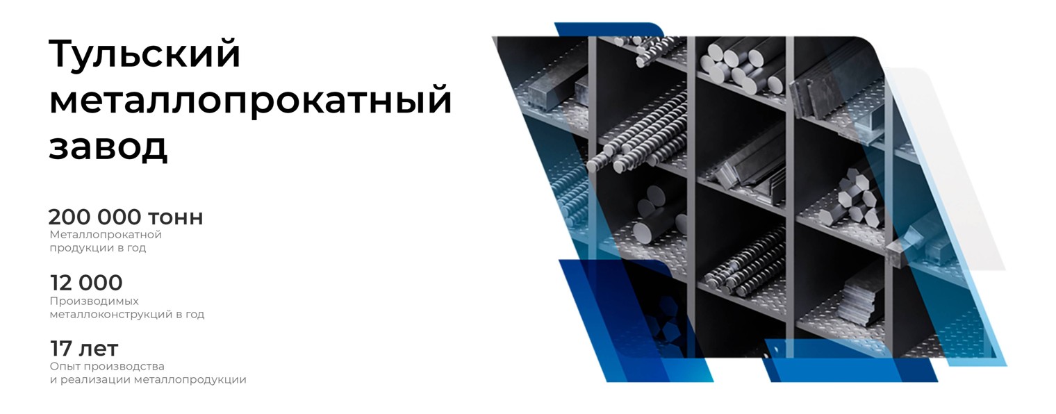 Тульский металлопрокатный завод