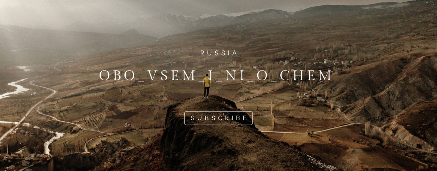 Obo_vsem_i_ni_o_cheM