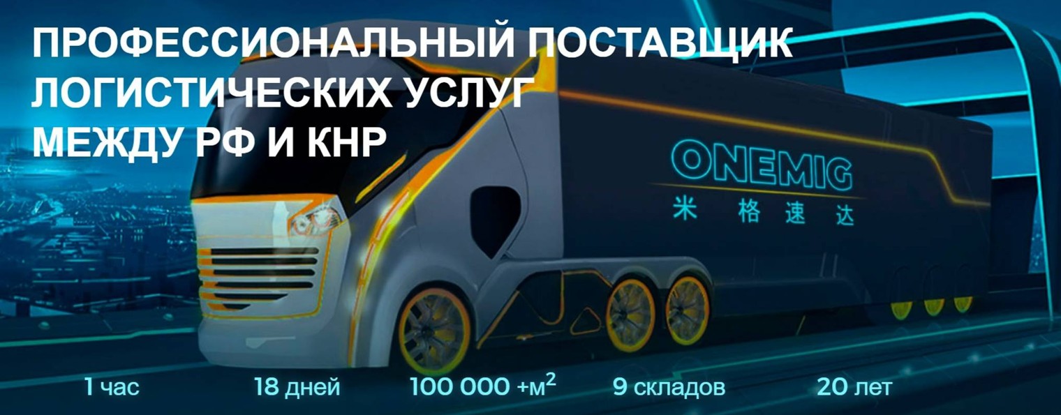 Один Миг МЛ (доставка из Китая)