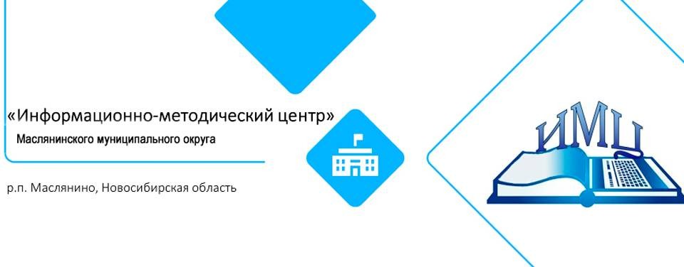 МКОУ ДПО "ИМЦ"