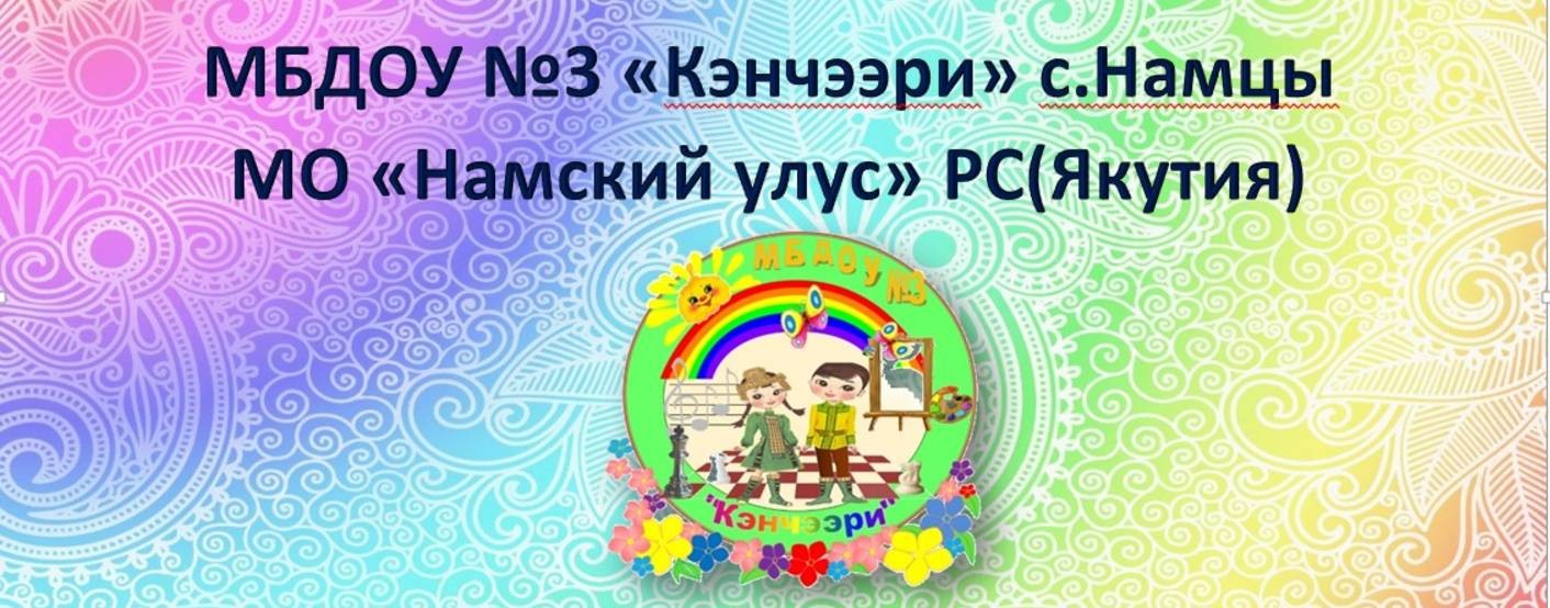 Кэнчээри Нам