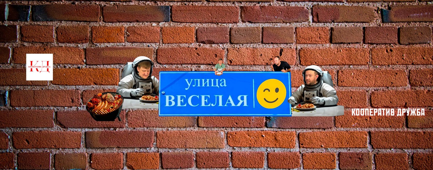 Кооператив Дружба