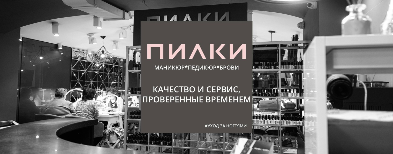 Пилки. Эксперт в Nail-индустрии