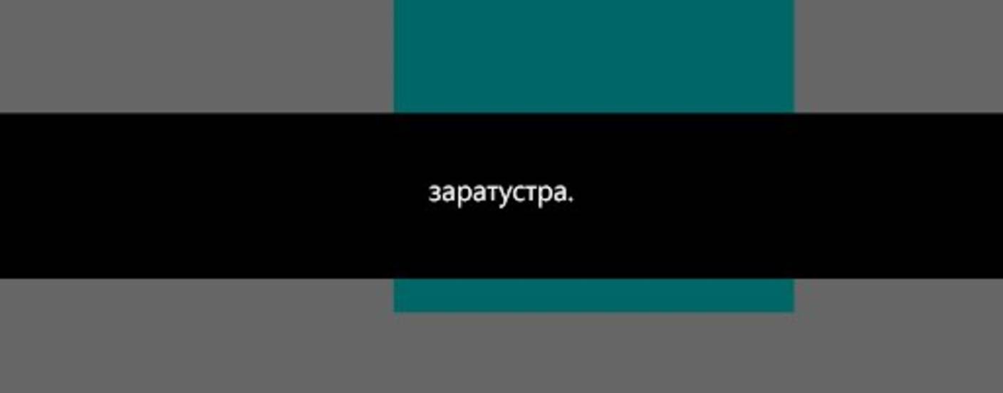 Заратустра