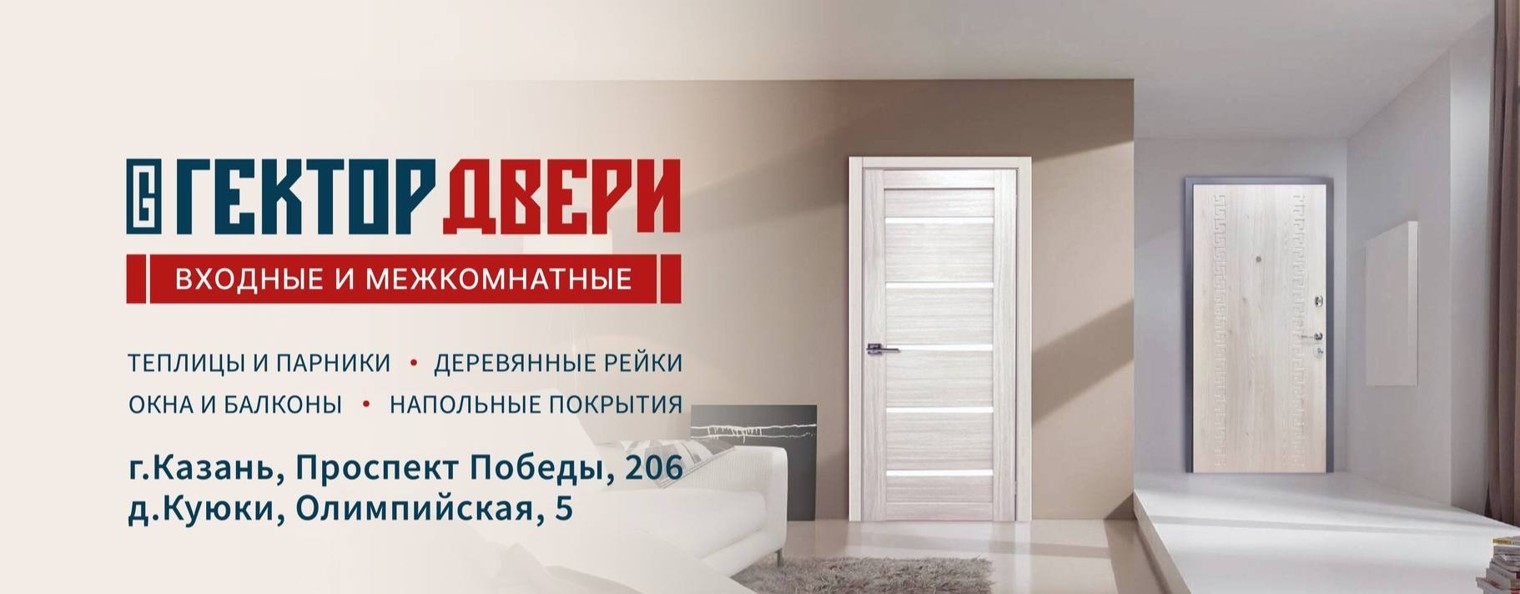 Гектор Двери межкомнатные и входные