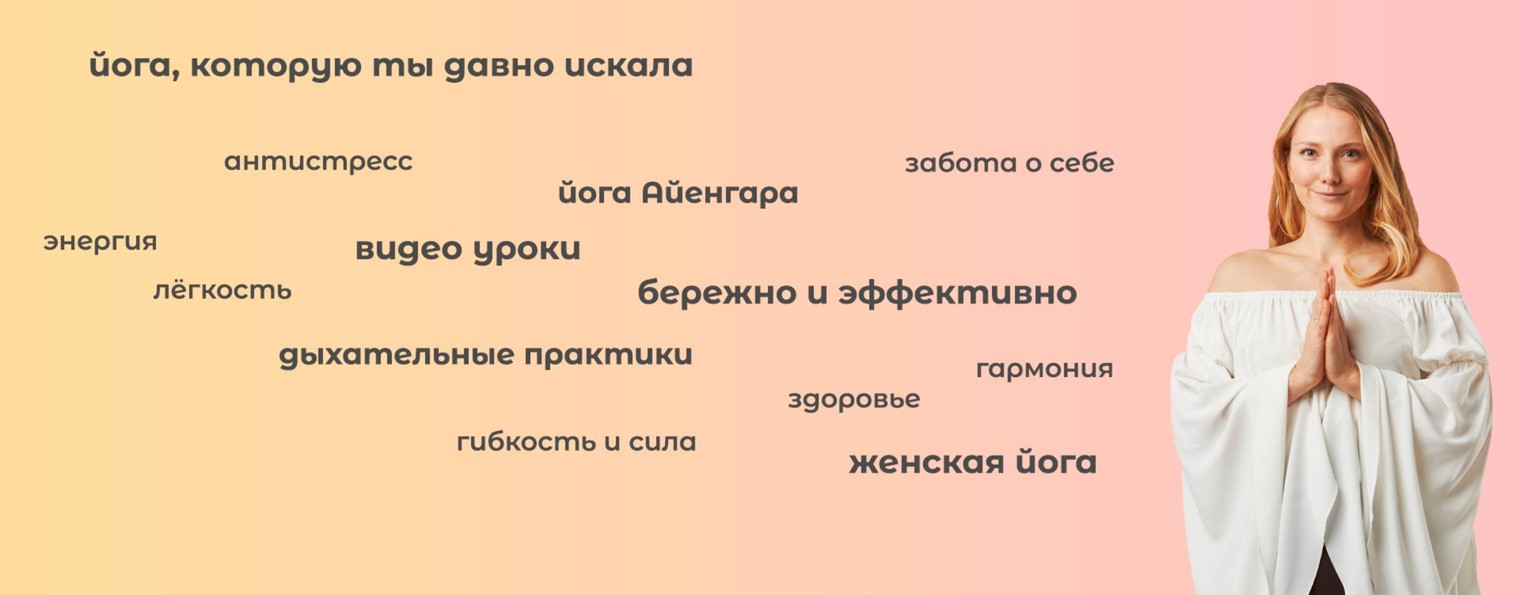 Мария Тарханова | Йога Айенгара для женщин онлайн