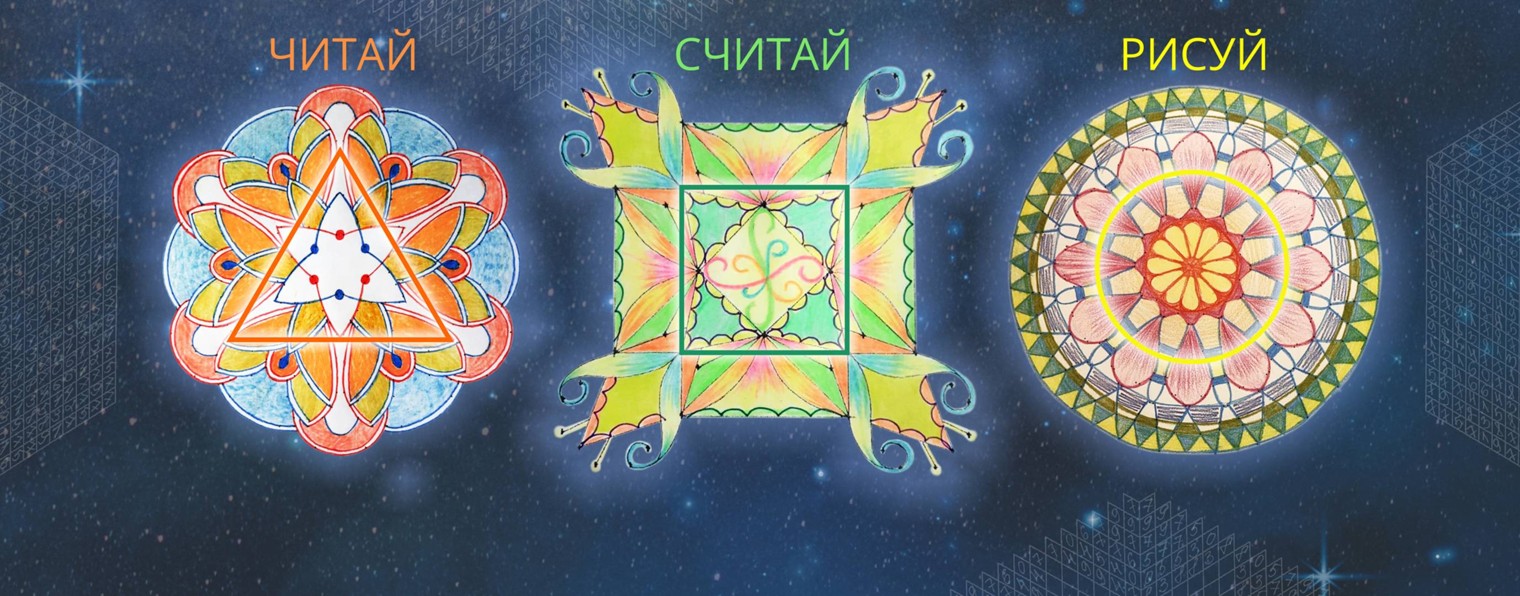 Геометрия мандал- Здоровый путь