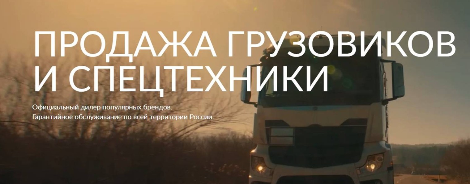 Компания Дом Грузовиков