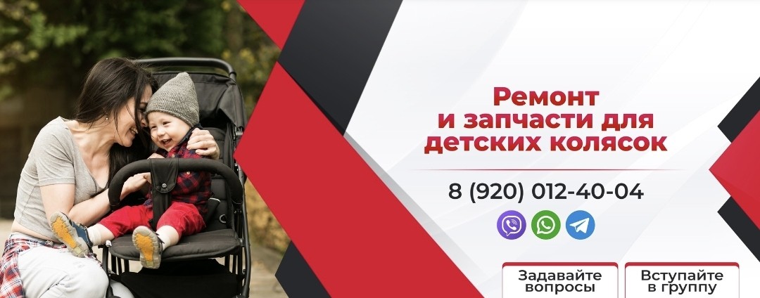 BABYstrollers — ремонт детских колясок.