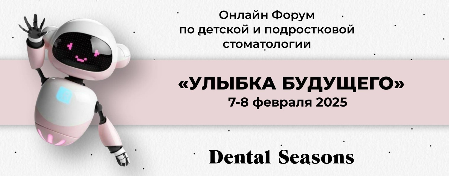 Dental Seasons