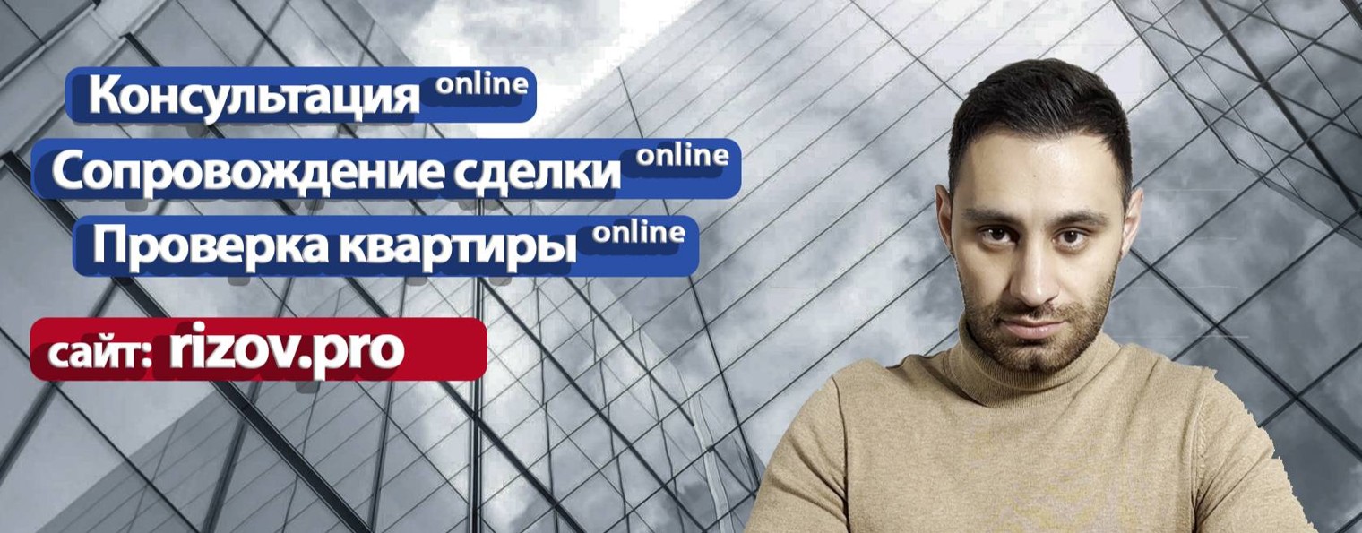 Недвижимость РФ | Вадим Ризов