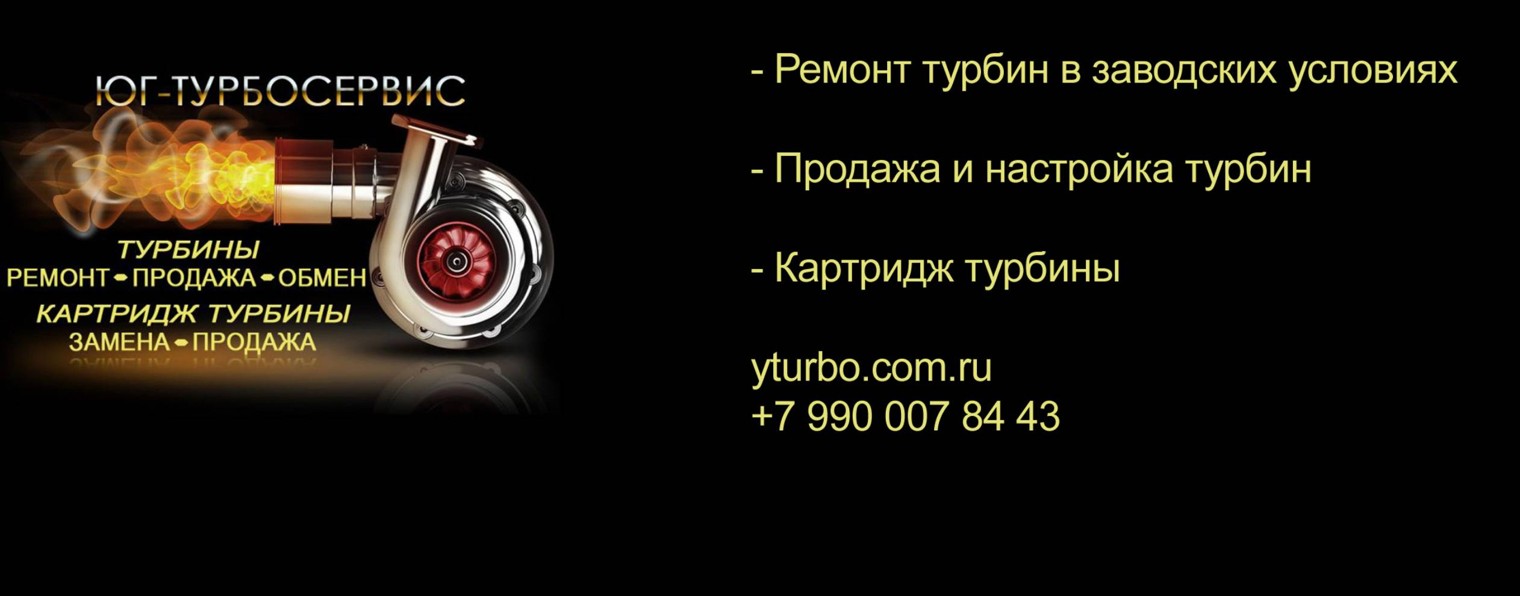 Юг-ТурбоСервис - ремонт, продажа турбин