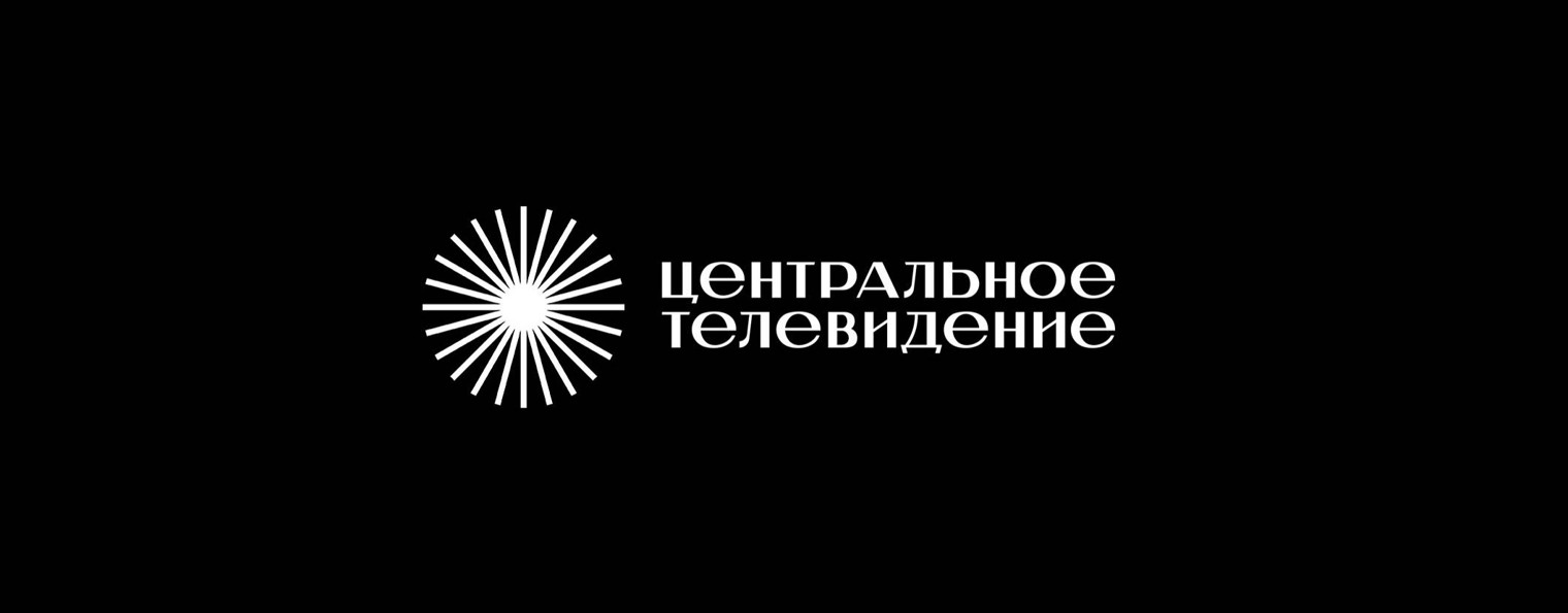 Центральное Телевидение