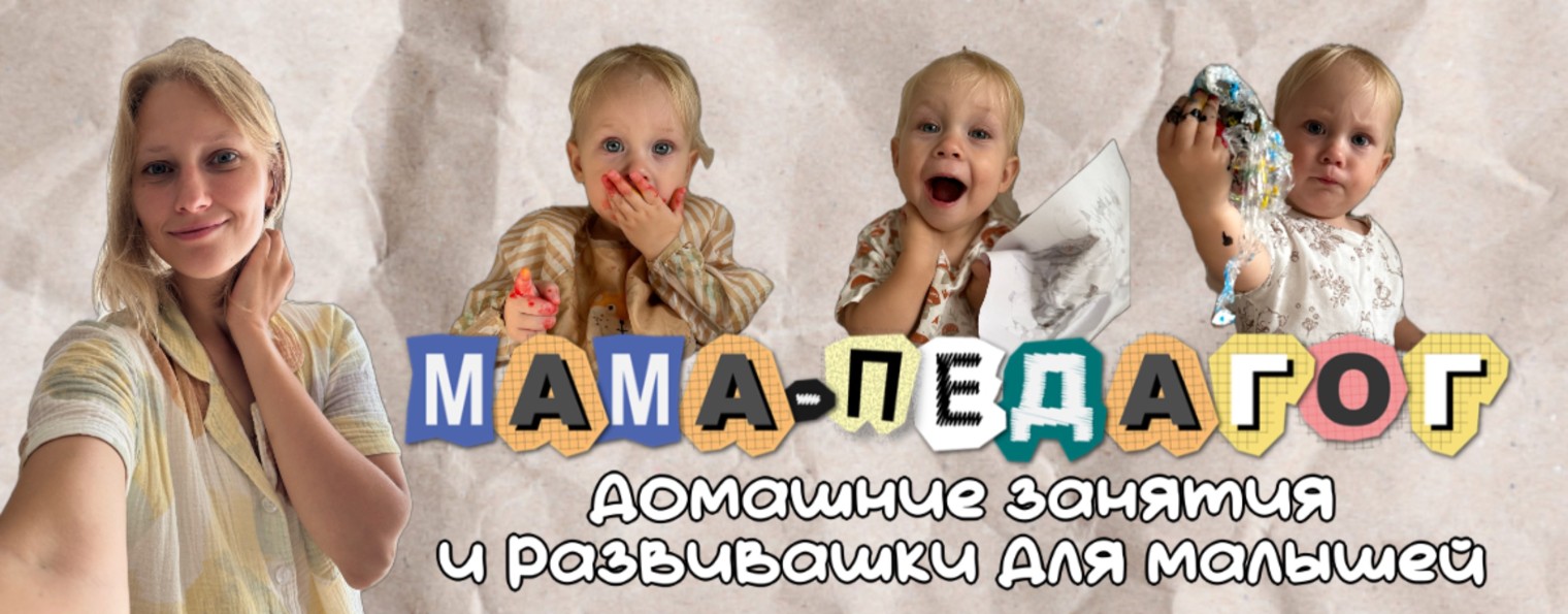 Мама-педагог | Татьяна Сычева